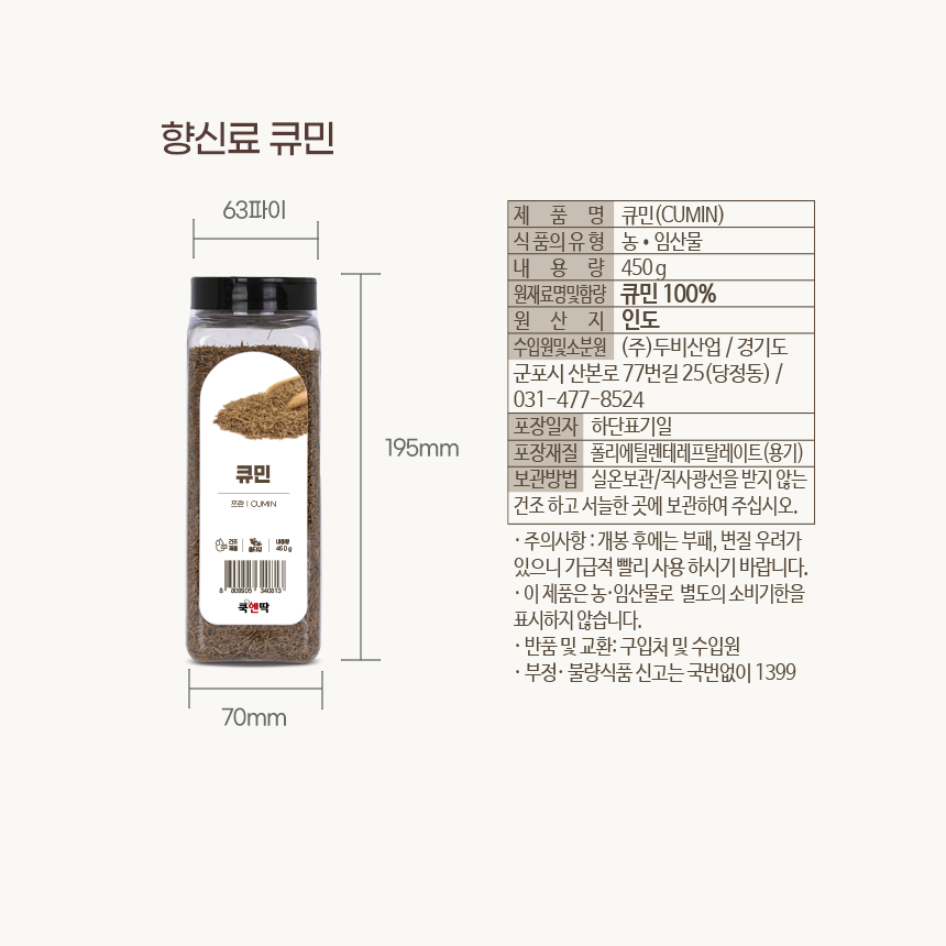 [평일 오전 11시 주문마감] 쿡앤딱 큐민(쯔란)/홀 450g - 최저가 사업자 식자재 | 식봄